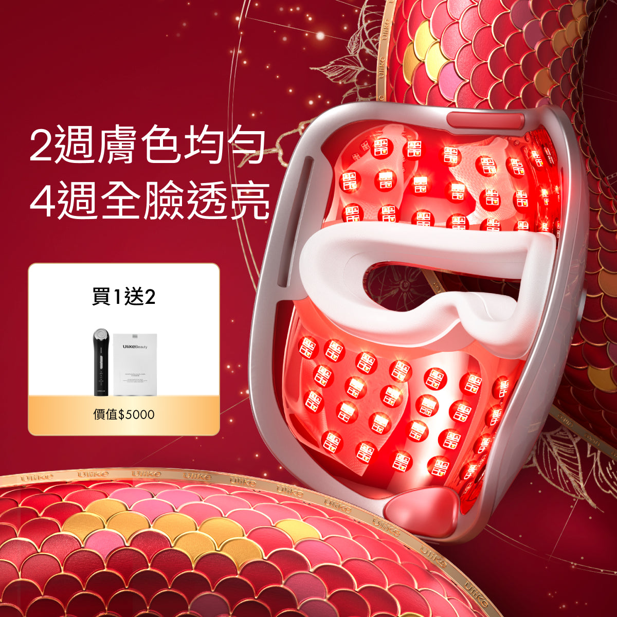 Ulike 白皇后LED美容面膜儀-限時團購