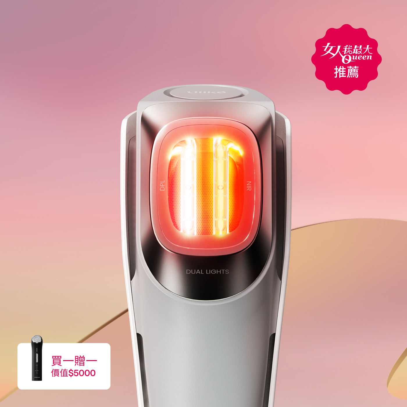 Ulike超光炮美容儀