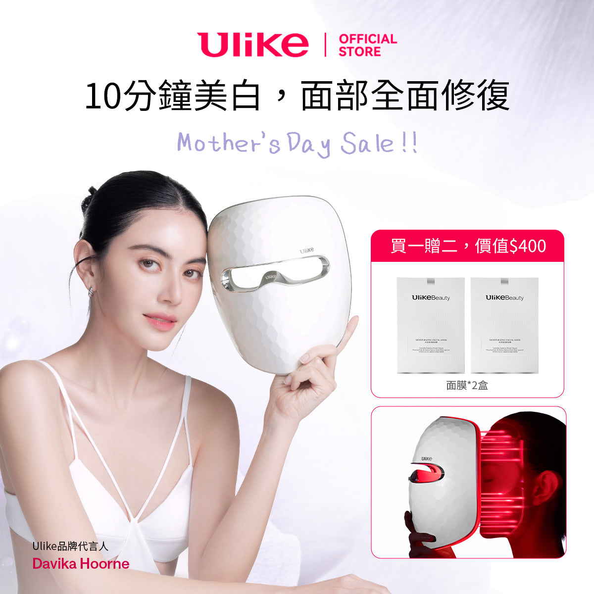 Ulike白皇后LED美容面膜儀