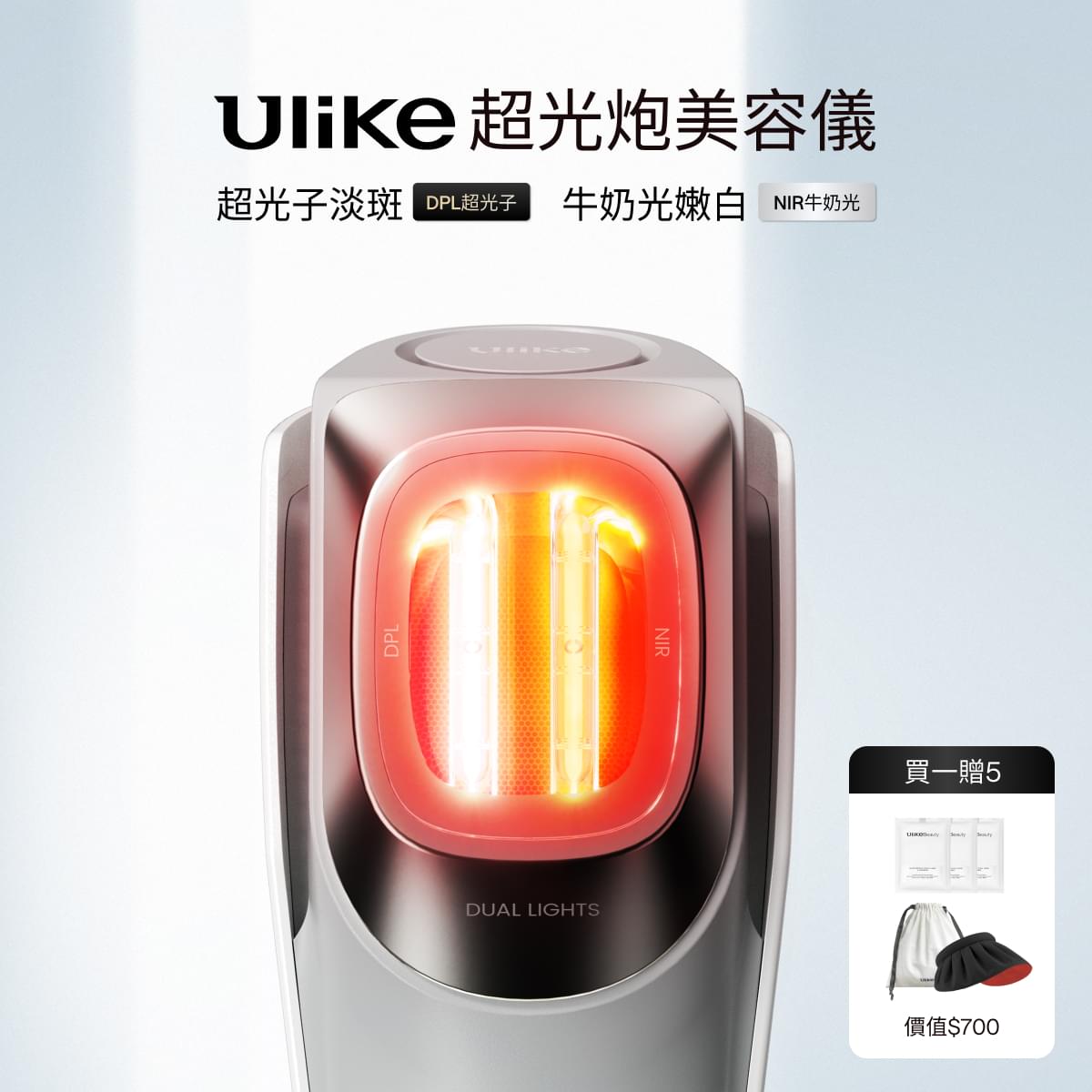 Ulike超光炮美容儀