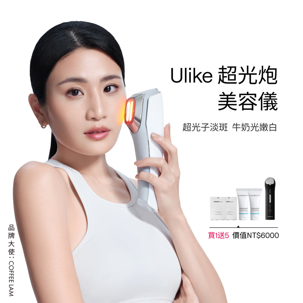 Ulike超光炮美容儀