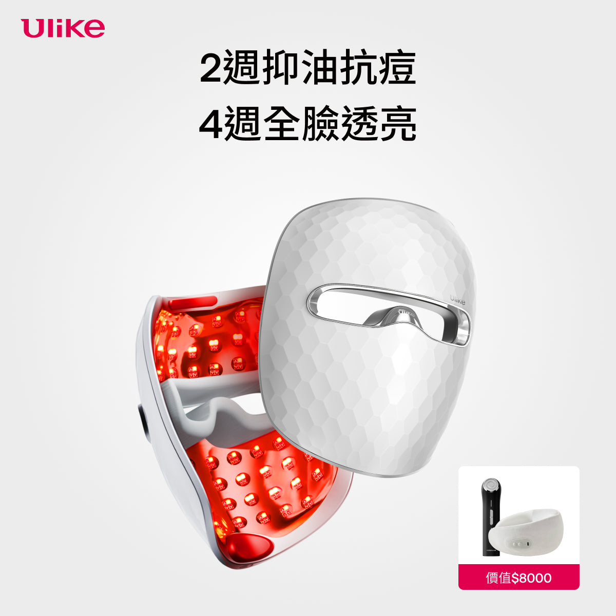 Ulike 白皇后LED美容面膜儀-限時團購