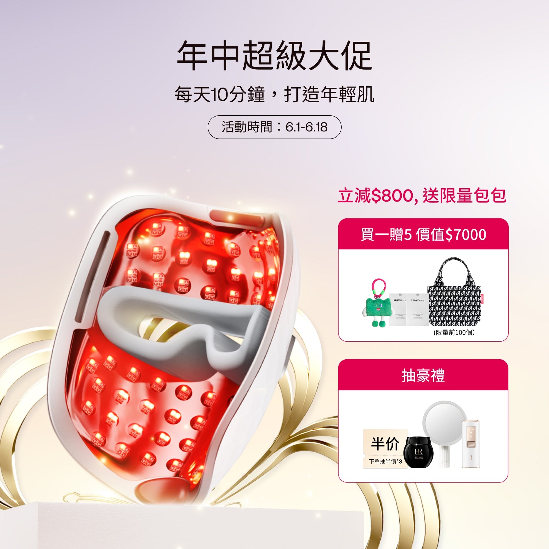 Ulike白皇后LED美容面膜儀