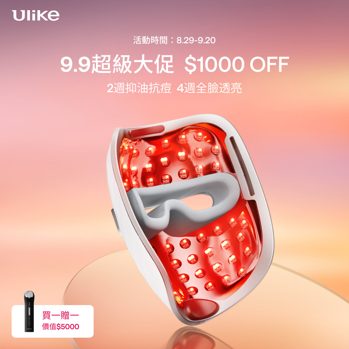 Ulike白皇后LED美容面膜儀